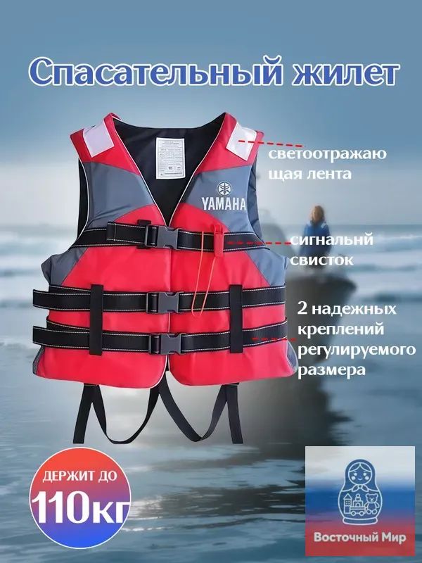 Yamaha Спасательный жилет, размер: 10 (XL) спасательный жилет для взрослых жилет для плавания жилет для водных видов спорта
