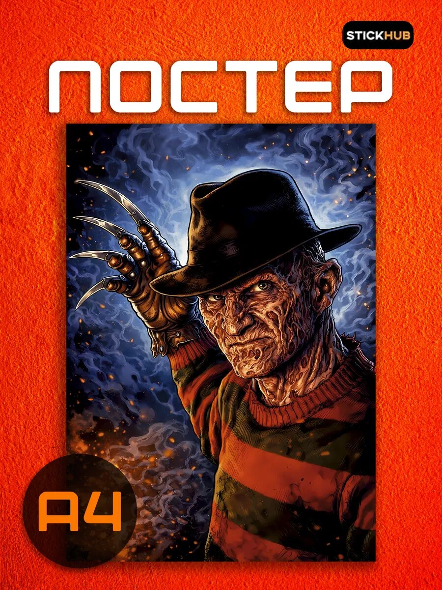 Постеры на стену интерьерные Фредди Крюгер