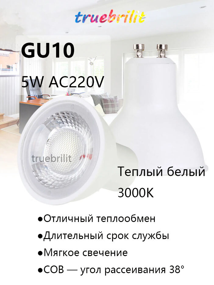 Truebrilit Лампочка, Цоколь: GU10, 5 Вт, 10 шт.