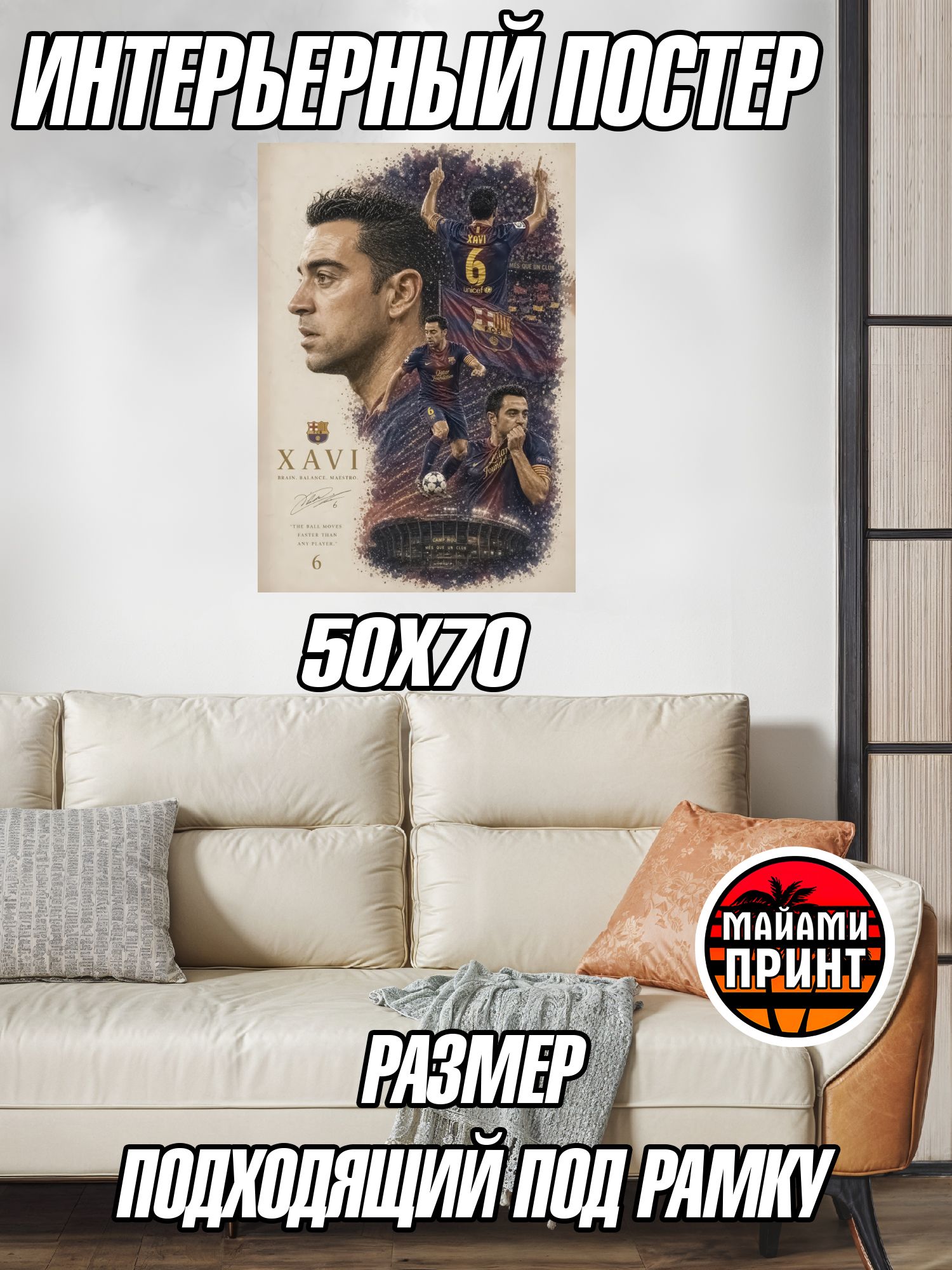 Постер на стену большой 50*70 Фифа 2026 без рамки Хави