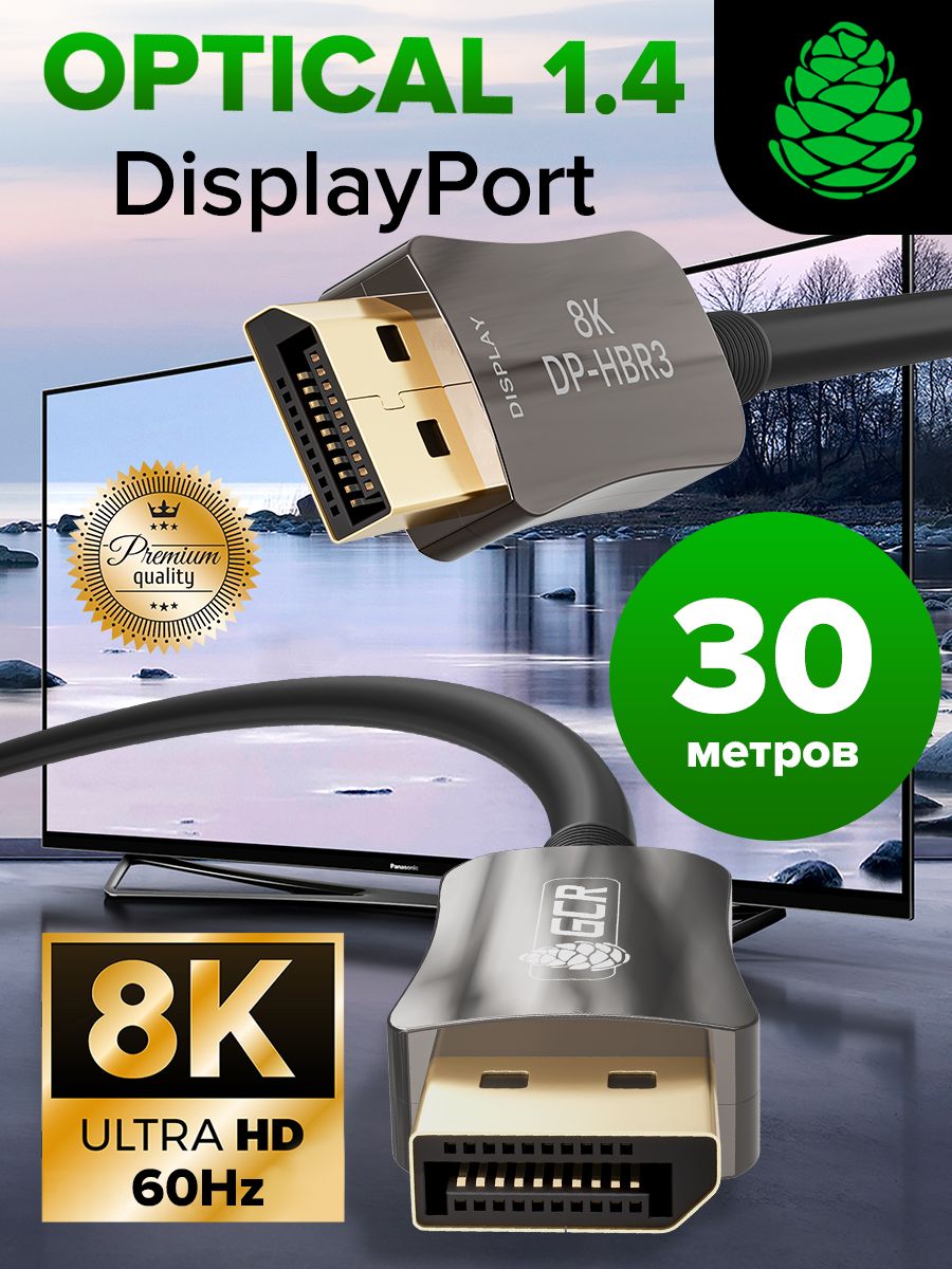 Оптический шнур длинный DisplayPort v1.4 30 м GCR UHD 8K 60Hz HDTV высокоскоростной HBR3 32.4 Гбит/с игровой