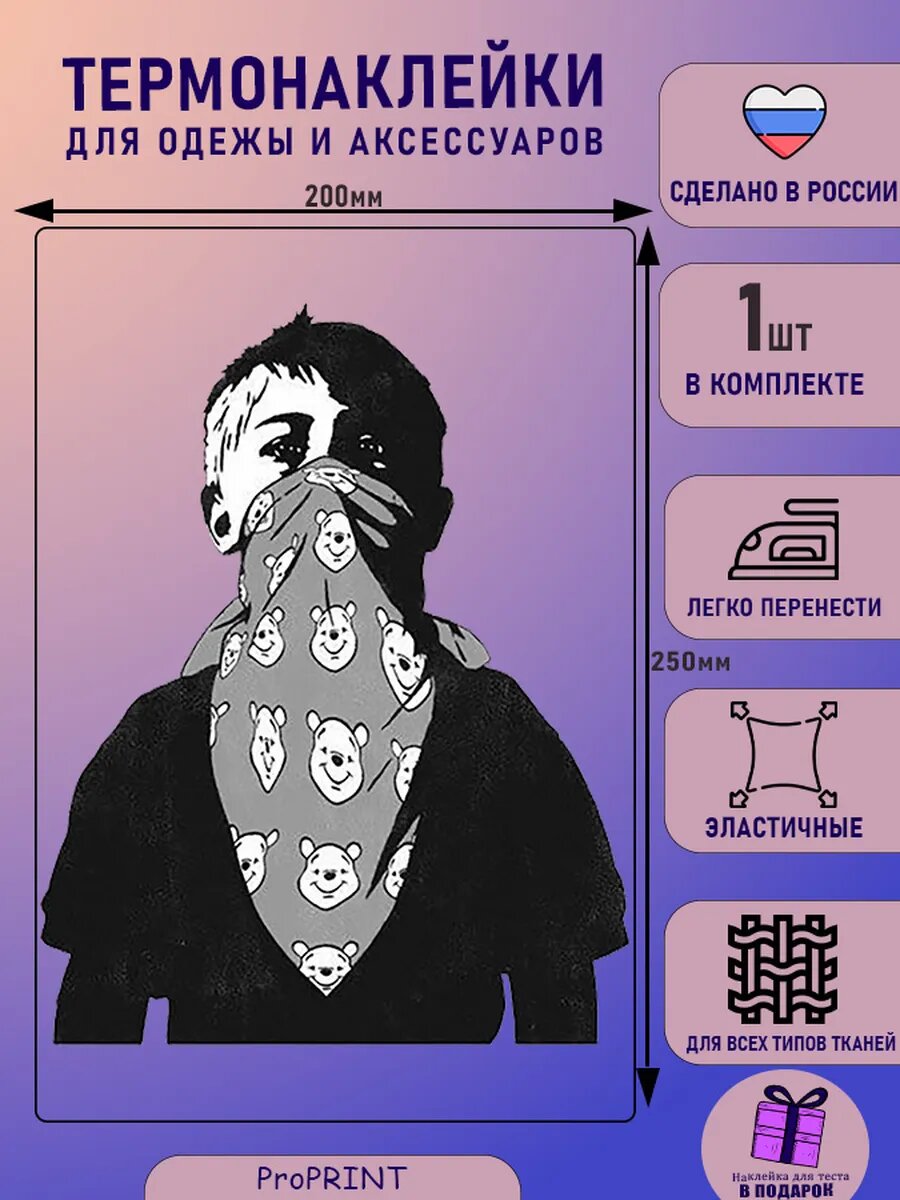 Термонаклейка для одежды
