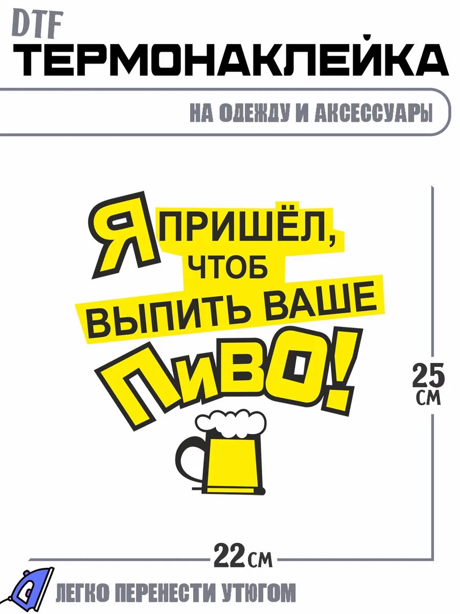 Термонаклейка приколы всех победю! рука трусики