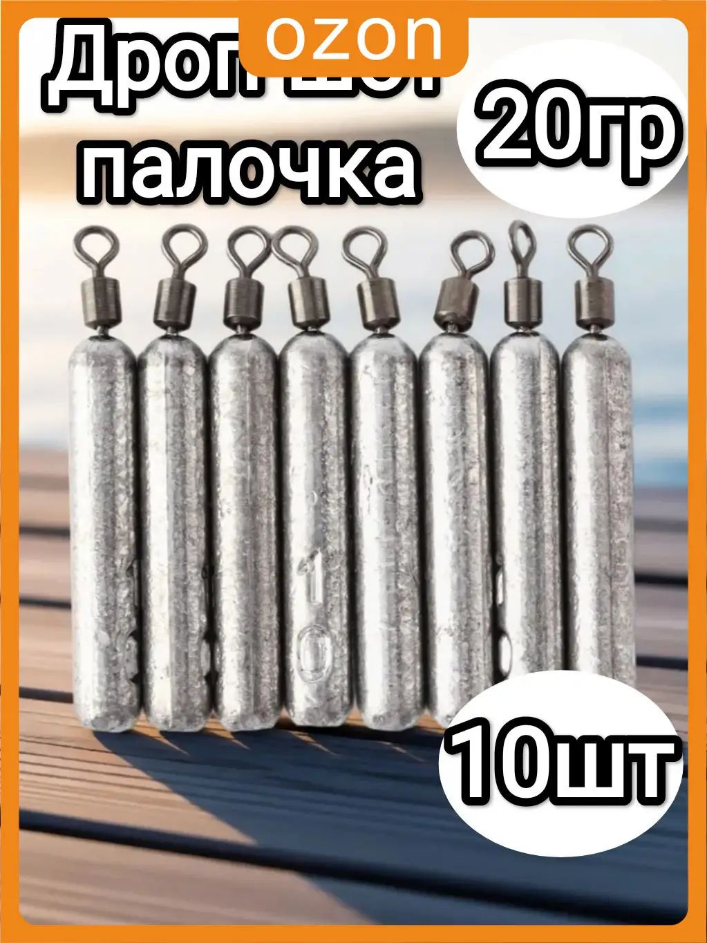 Груз для рыбалки. Дроп-шот. Вес 20гр, 10шт