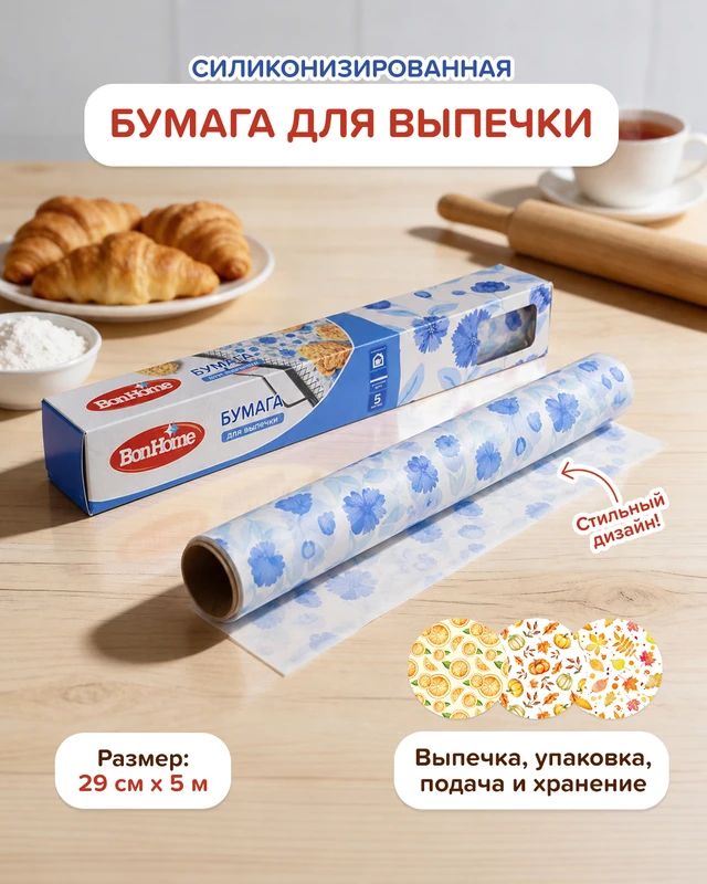 Бумага для выпечки, 29 см х 5 м, силиконизированная бумага, для использования в духовках и микроволновых печах, облегчает процесс приготовления и уборки.