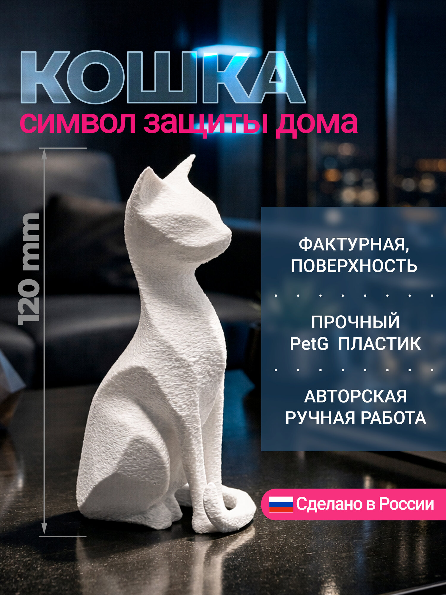 Статуэтка для интерьера "Белая кошка - защитница дома". Интерьерный декор, ручная работа, подарок для дома