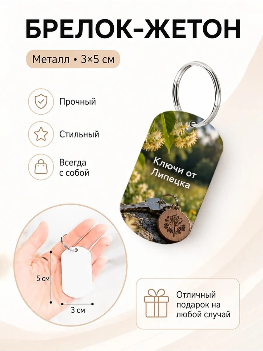 Брелок Wooden KEYS