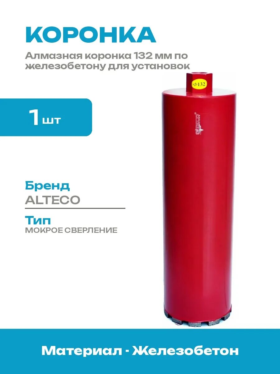 Коронка алмазная 132х450 мм для алмазных установок мокрая