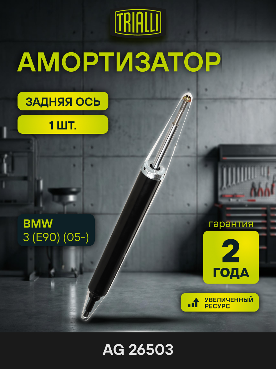 Амортизатор для BMW 3 (E90) (05-) задний