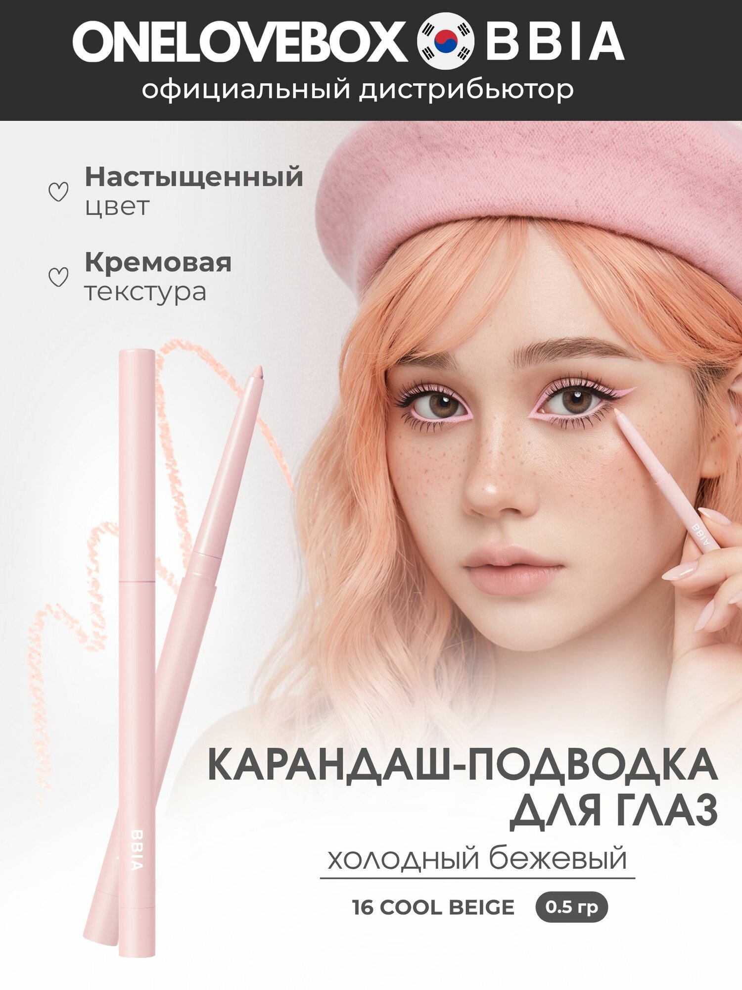Last Auto Gel Eyeliner #16 Cool Beige - Подводка для глаз