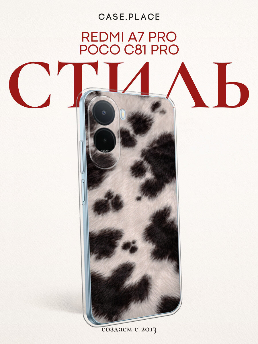 Чехол на Xiaomi Redmi A7 Pro/Poco C81 Pro / Сяоми Редми A7 Про/Поко C81 Про с принтом Шерсть с черными пятнами