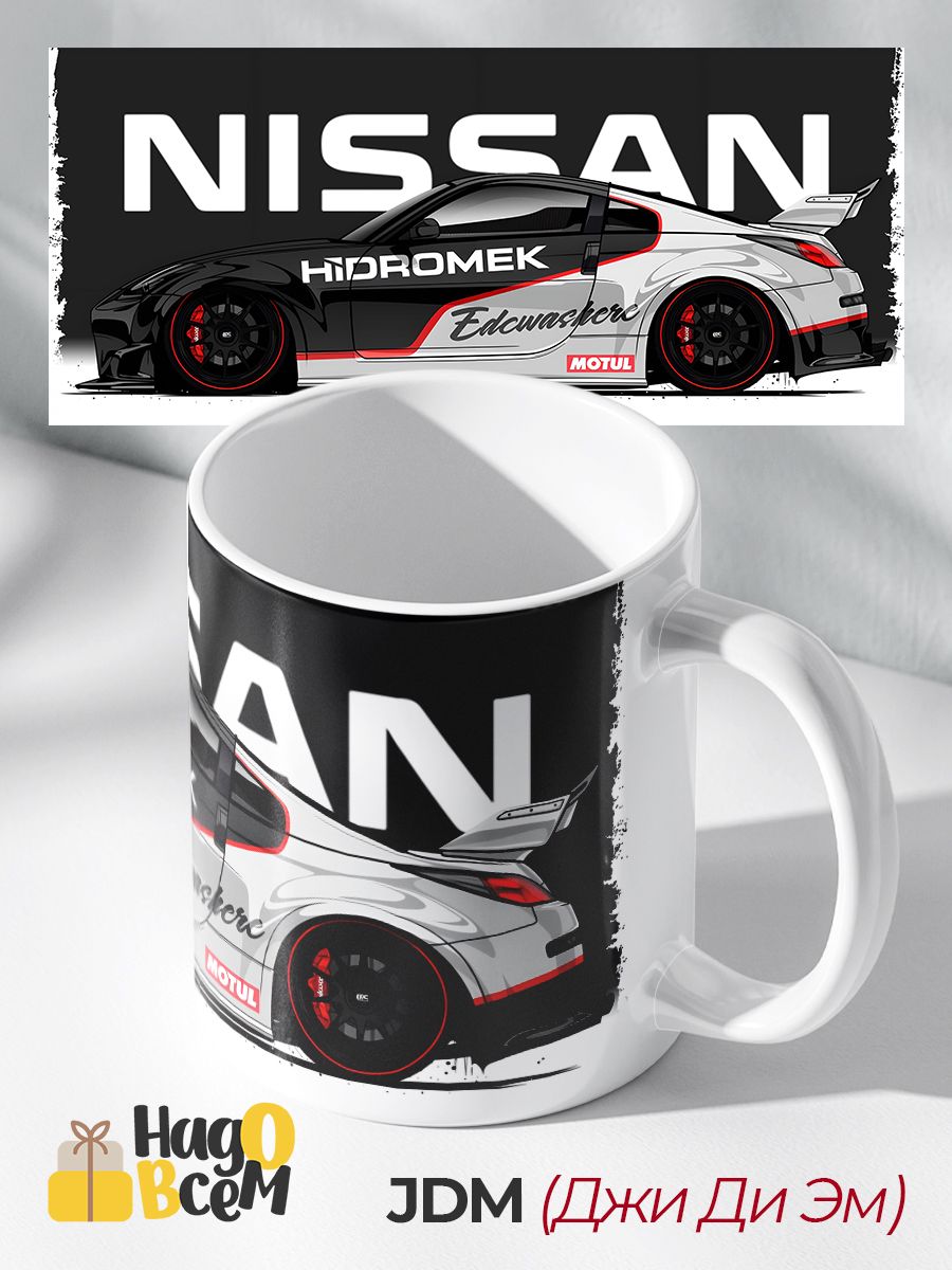 Кружка Надо Всем - Авто JDM Эстетика (Nissan 350Z) Ниссан