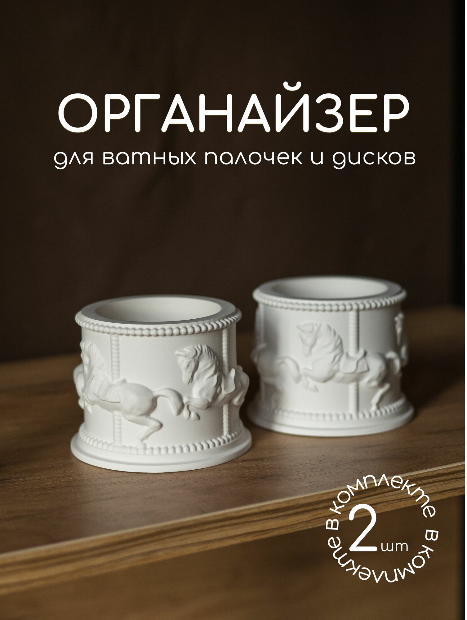 Декоративный органайзер для хранения ватных палочек и дисков, декор для дома, белый