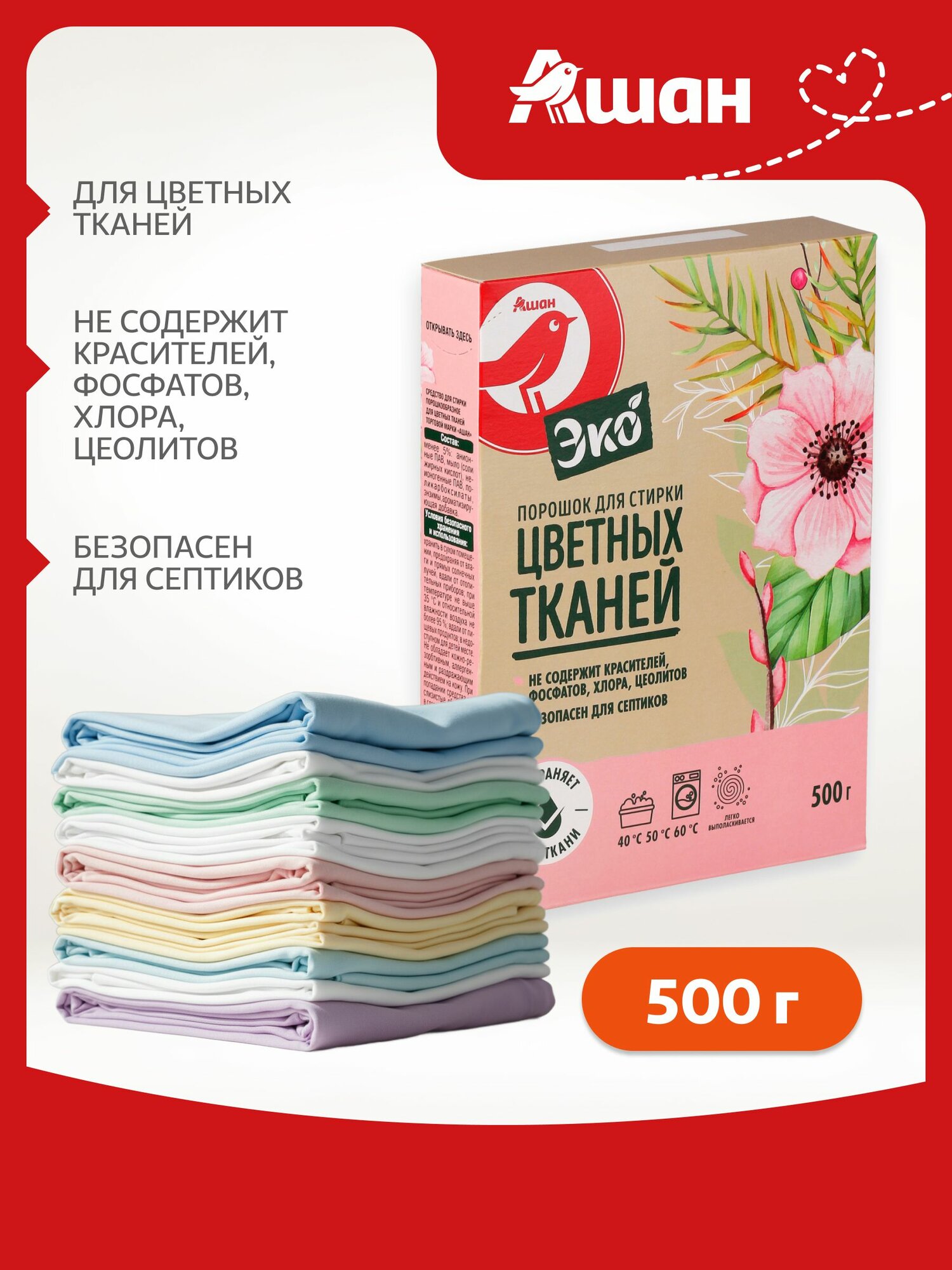 Стиральный порошок ашан Красная птица Эко для цветного белья, 500 г