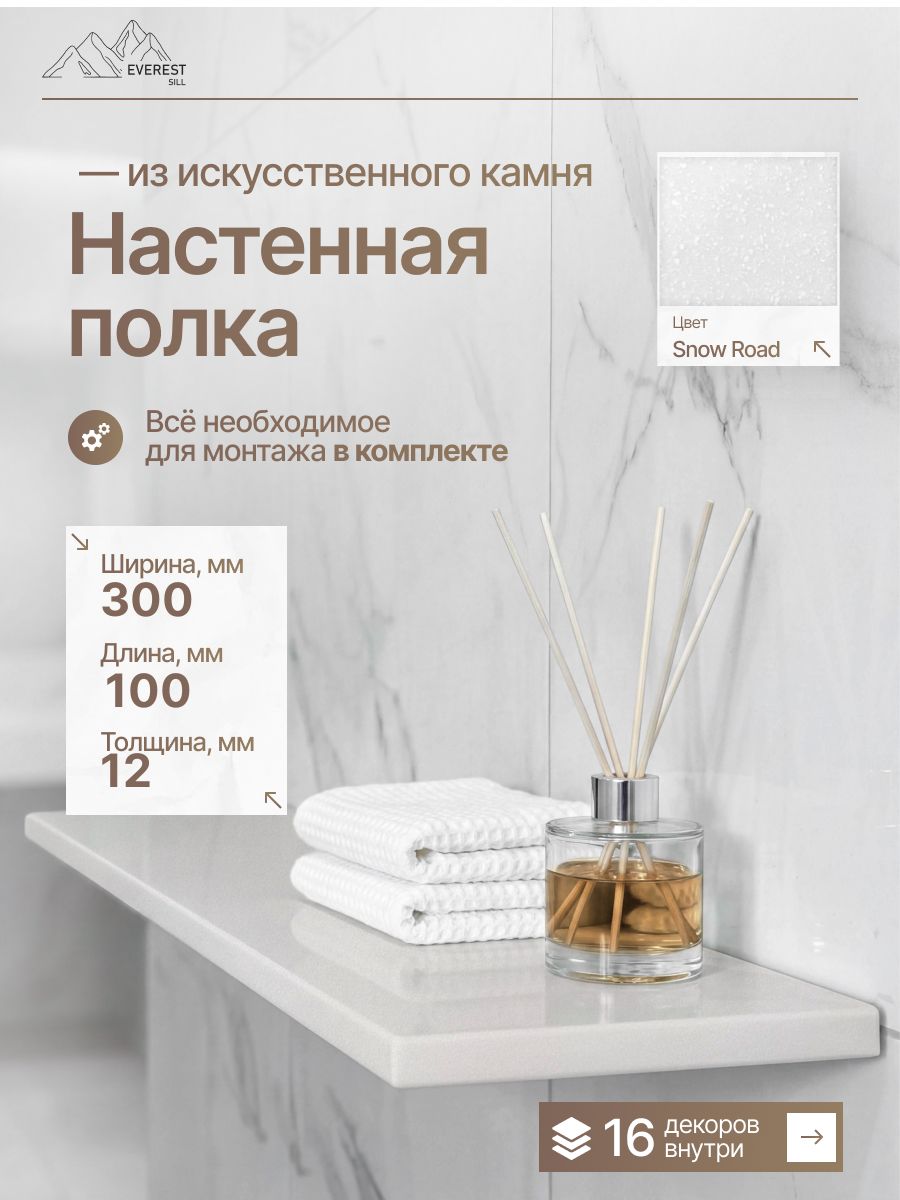 Полка из искусственного камня 300x100x12мм Snow Road глянцевый
