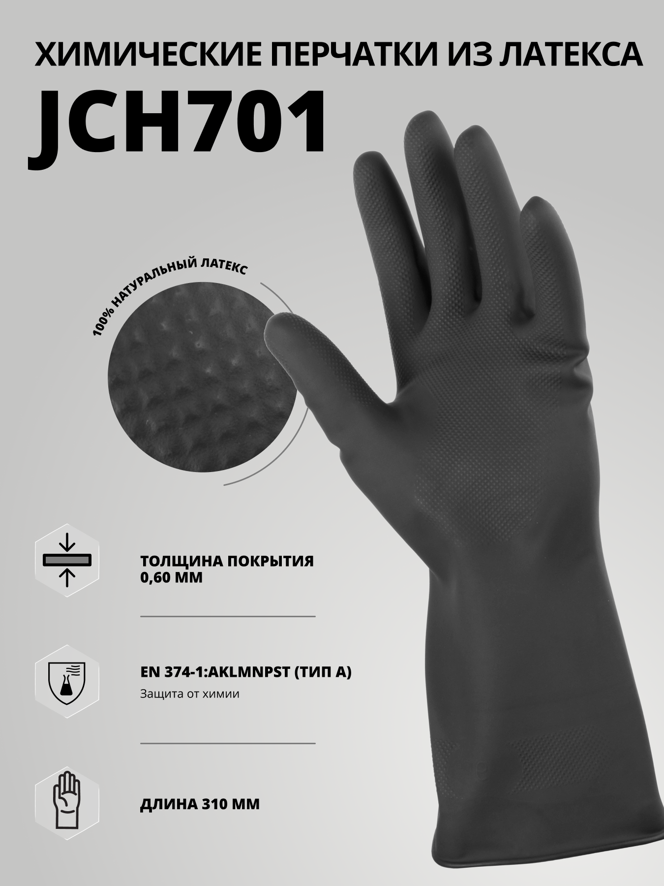 Профессиональные защитные перчатки JCH-701 (XL) Acid Pro КЩС-1 из латекса для защиты от химических воздействий