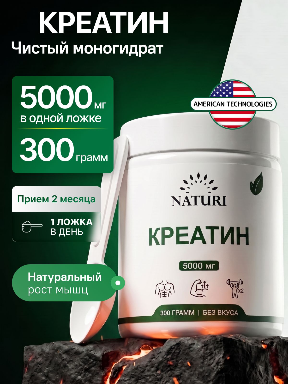 Креатин Моногидрат, порошок 300 г, 60 порций, NATURI, Creatine Monohydrate, спортивное питание для набора мышечной массы и силы