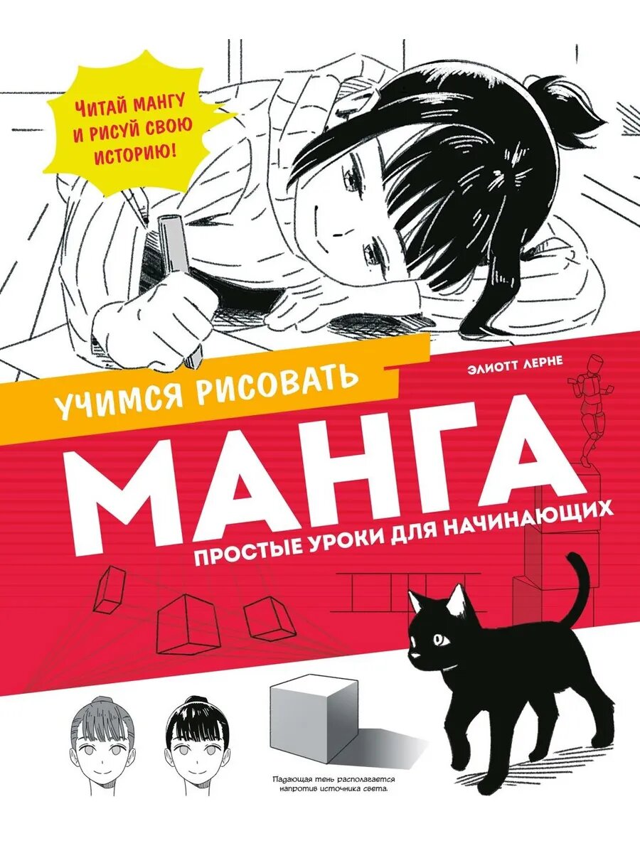 Книга Манга. Простые уроки для начинающих