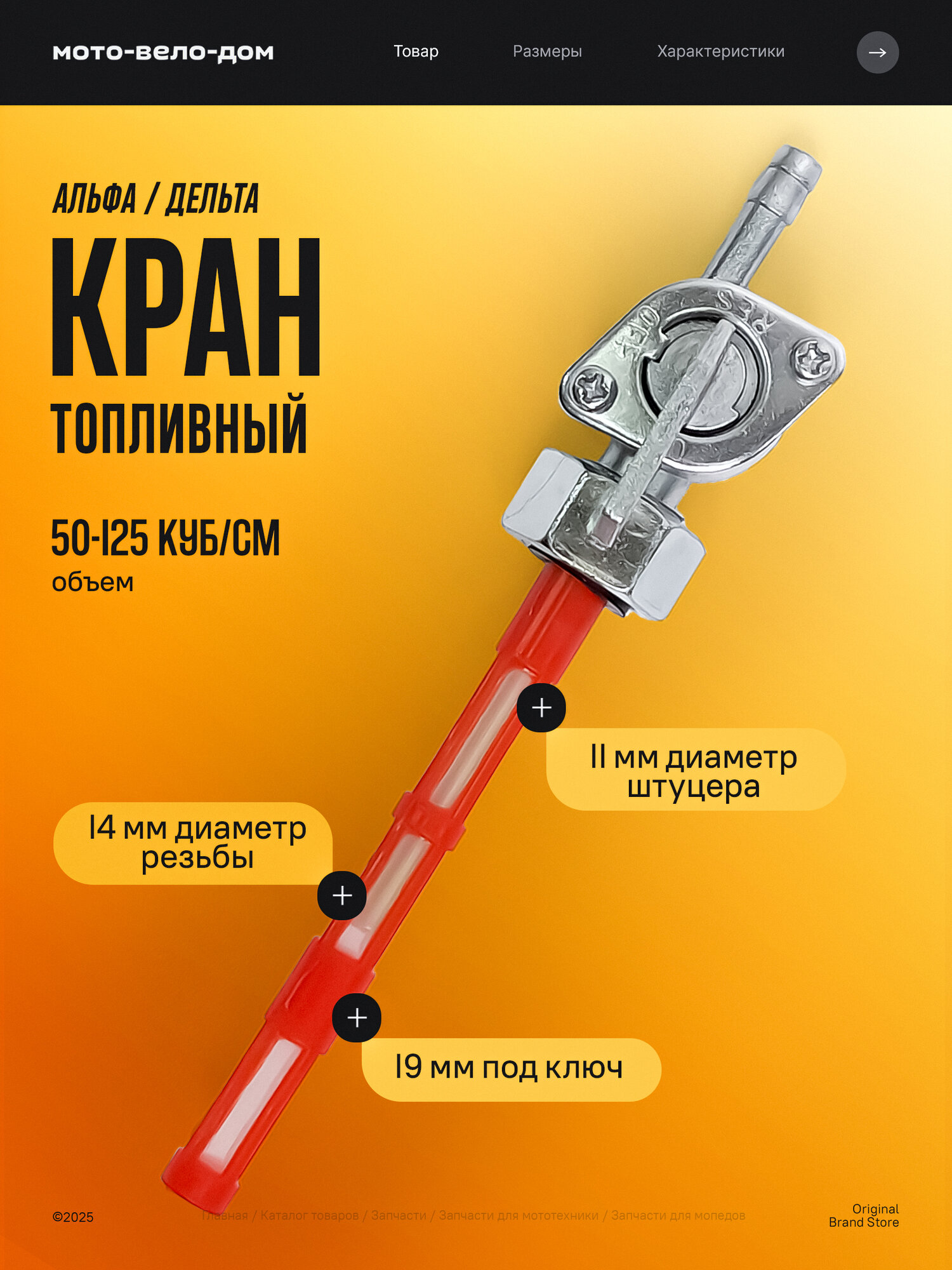 Бензокран на мопед Альфа (Alpha)