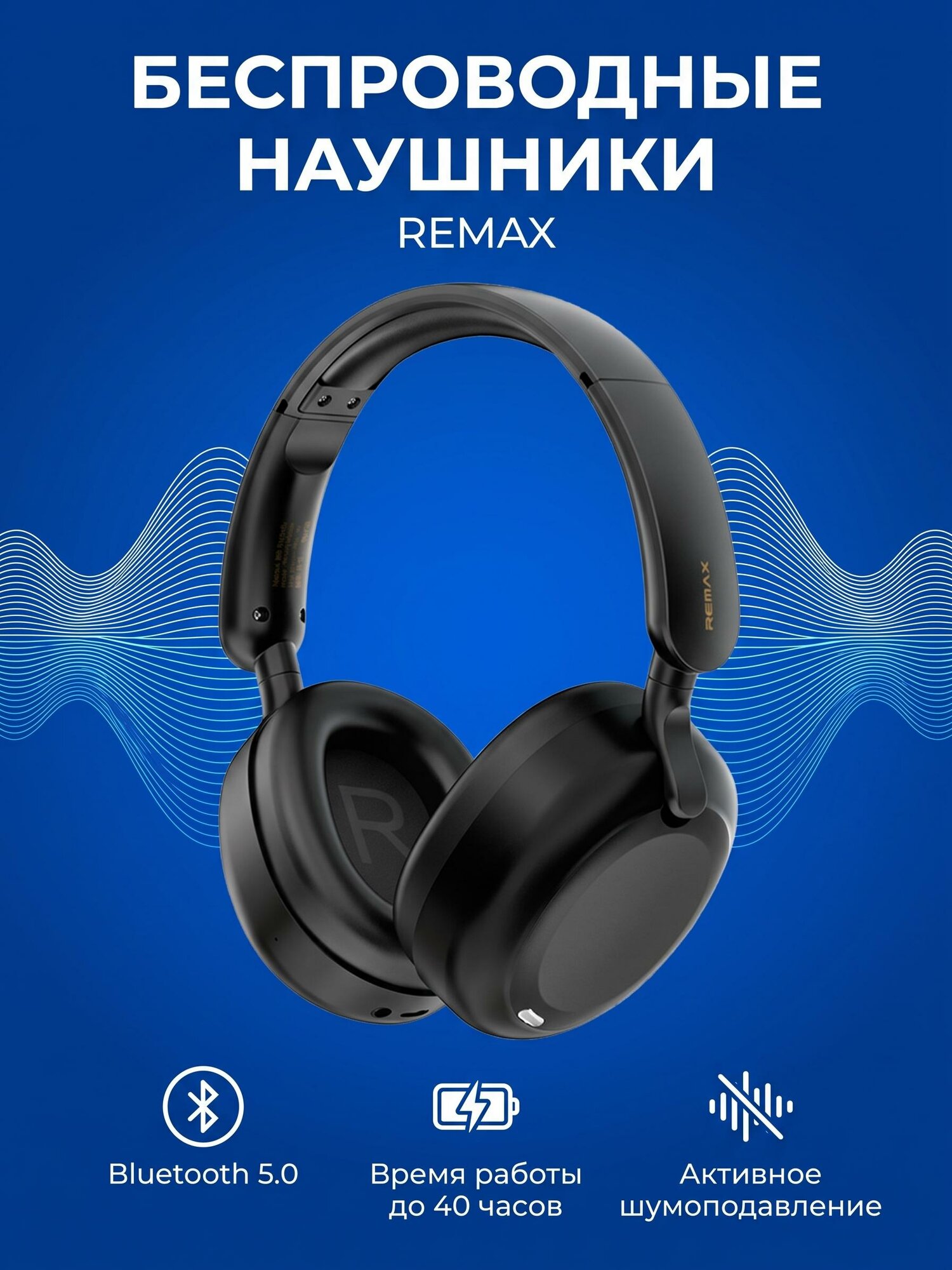 Беспроводные наушники REMAX RB-960HB, черный, GL