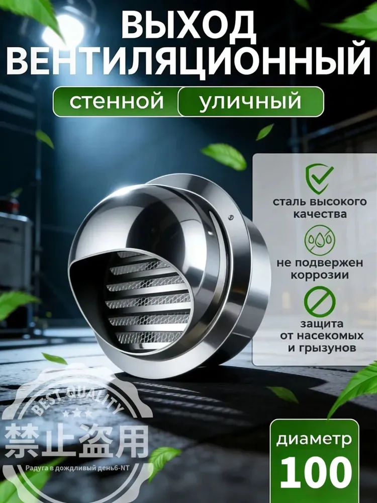 Вентиляционный колпак настенный уличный из нержавеющей стали Ф100 мм, вытяжной диффузор с сеткой от насекомых и фланцем для вентиляции дома уличный колпак фланец 100 мм сетка от насекомых вентиляция дома