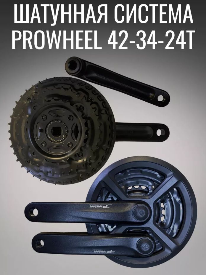 Шатунная система Prowheel TA-CM05, 170мм, алюминий, сталь, чёрная