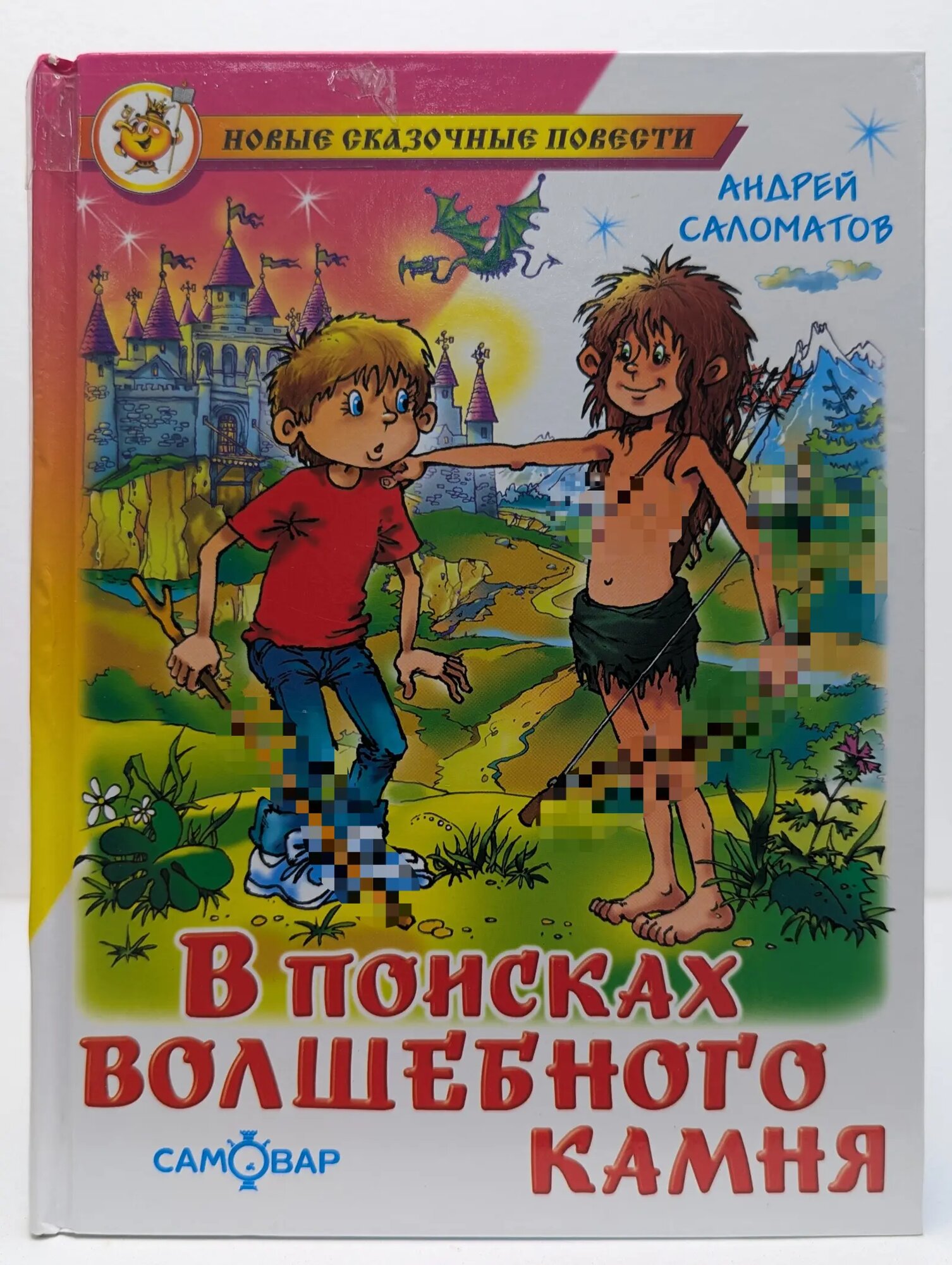 Школьная библиотека. В поисках волшебного камня Саломатов Андрей Васильевич 2017