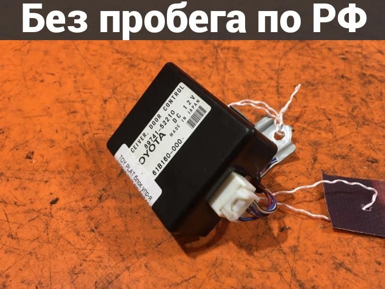 Блок управления с пробегом Toyota Platz NCP16