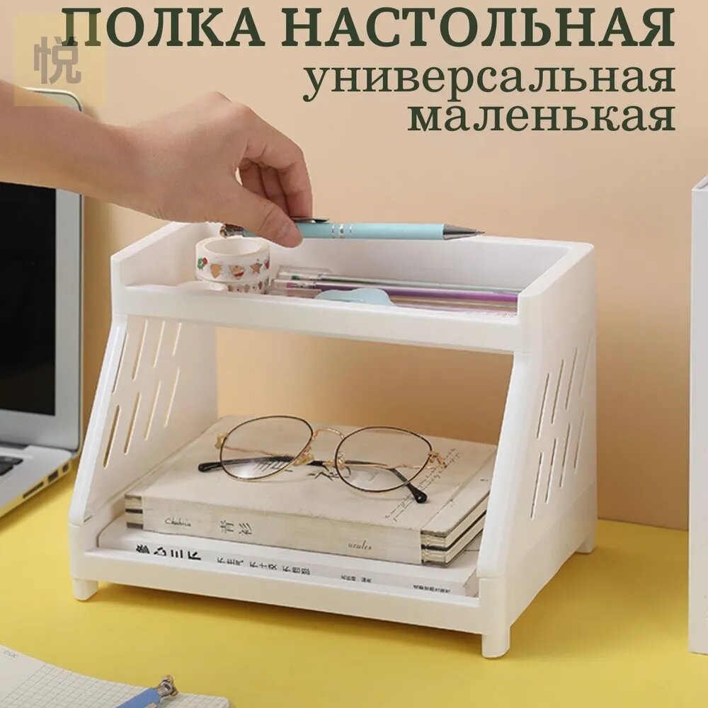 Полка Настольная Прямая, 17х25х18 см, 1 шт.