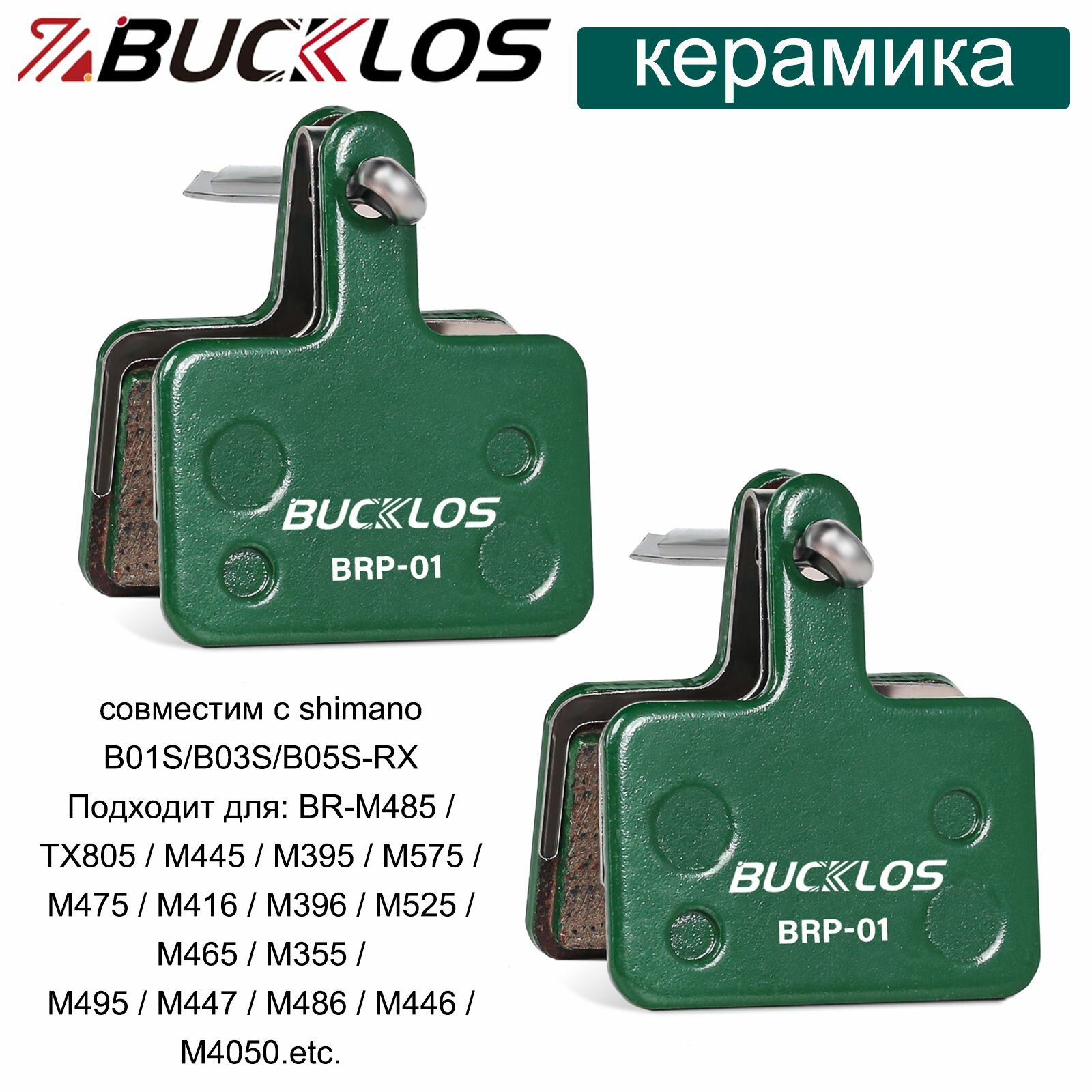 Тормозные колодки для велосипеда керамика совместимость shimano B01S/B03S/B05S Fit M485 TX805 M445 M395 M575 M475 M416 M396 M525 M465 M355 M495 M447 M486 M446 M4050