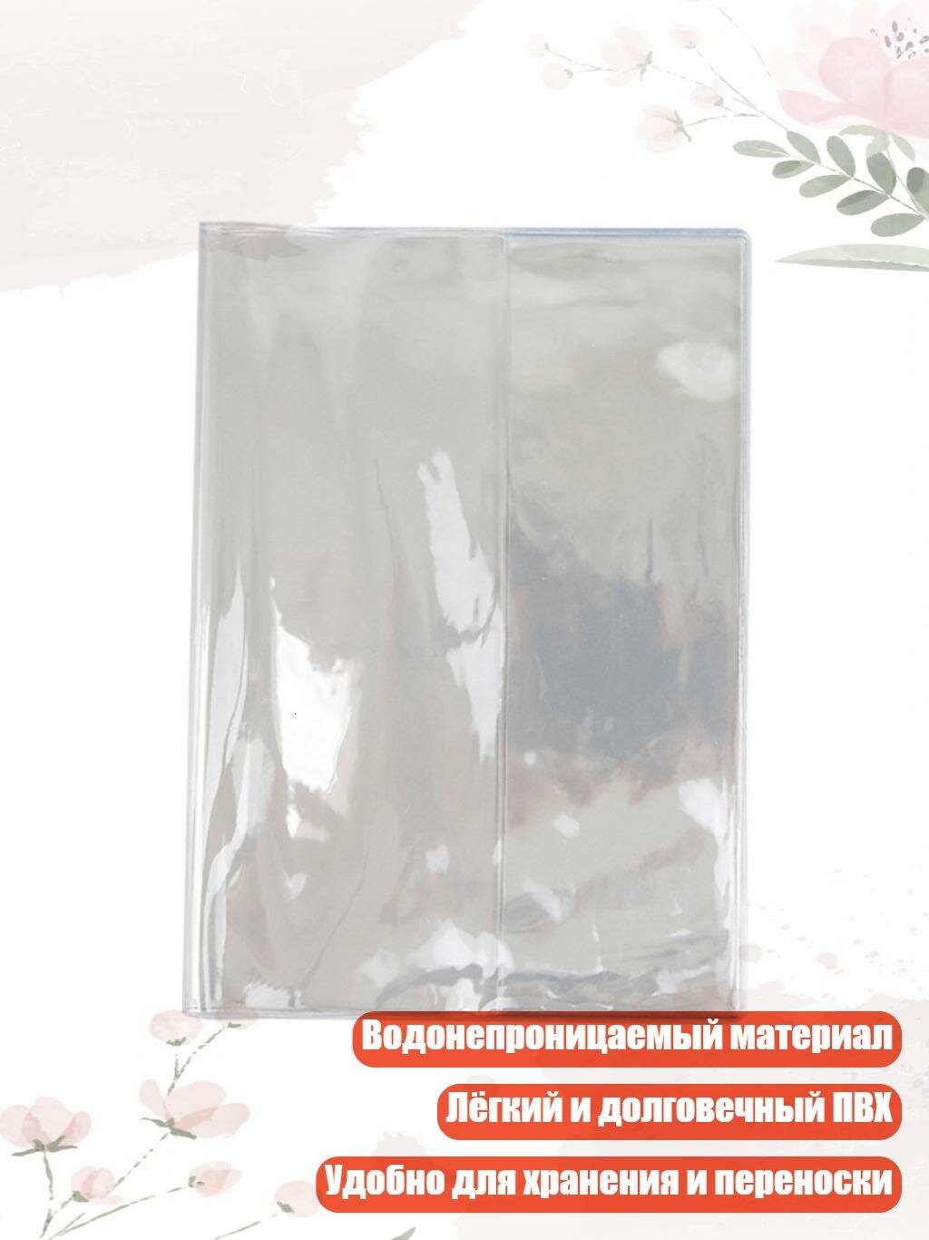 Прозрачный ПВХ-чехол для скрапбукинга, Внутреннее ядро A5