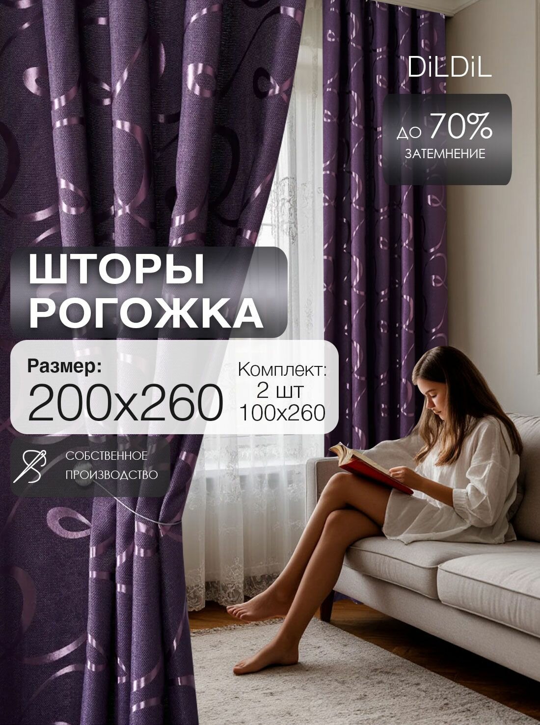 Шторы рогожка 100х260 см 2 шт комплект в спальню гостиную