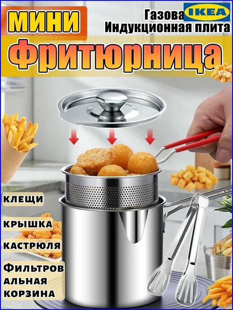 Фритюрница