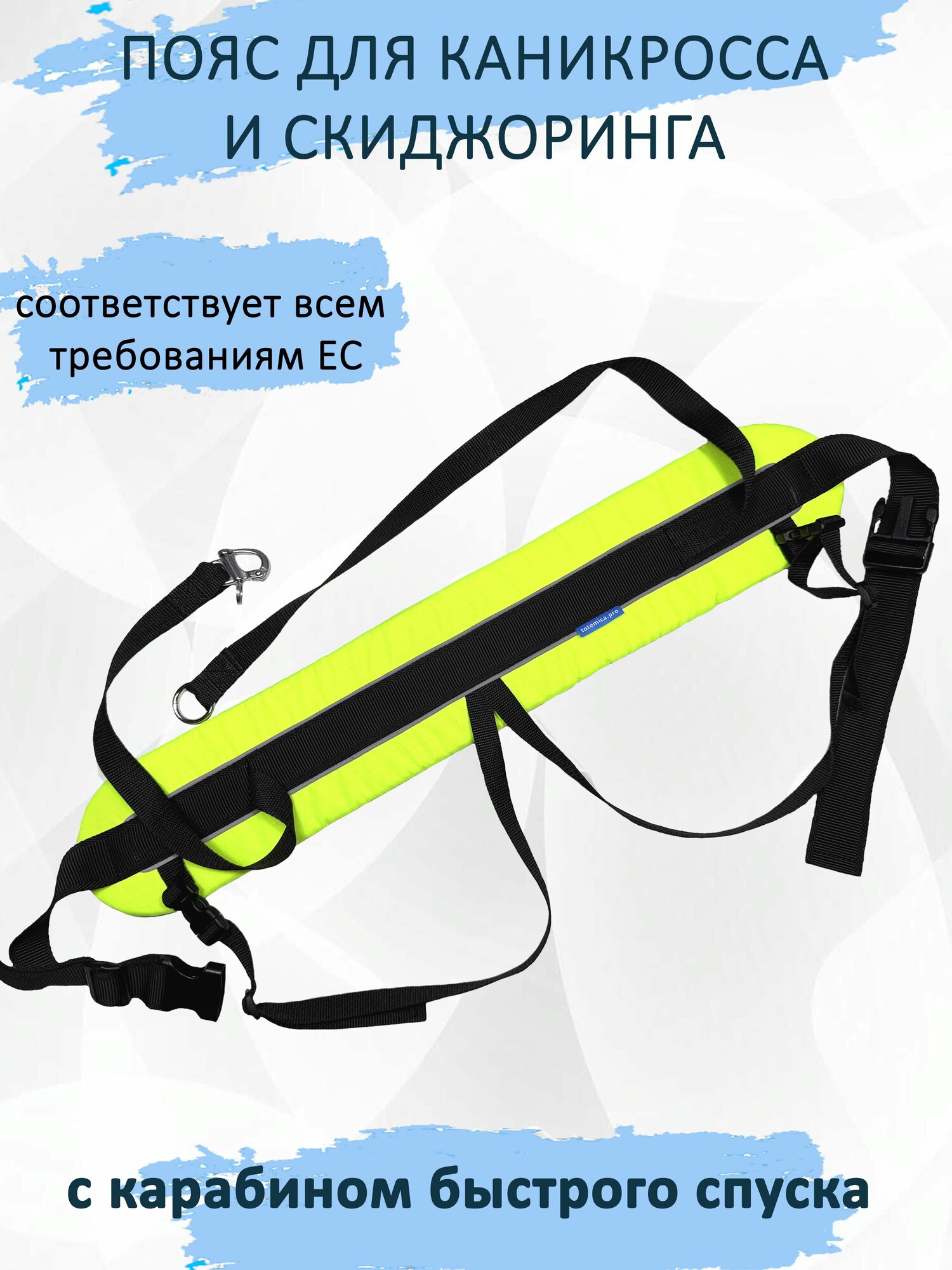 Пояс для бега