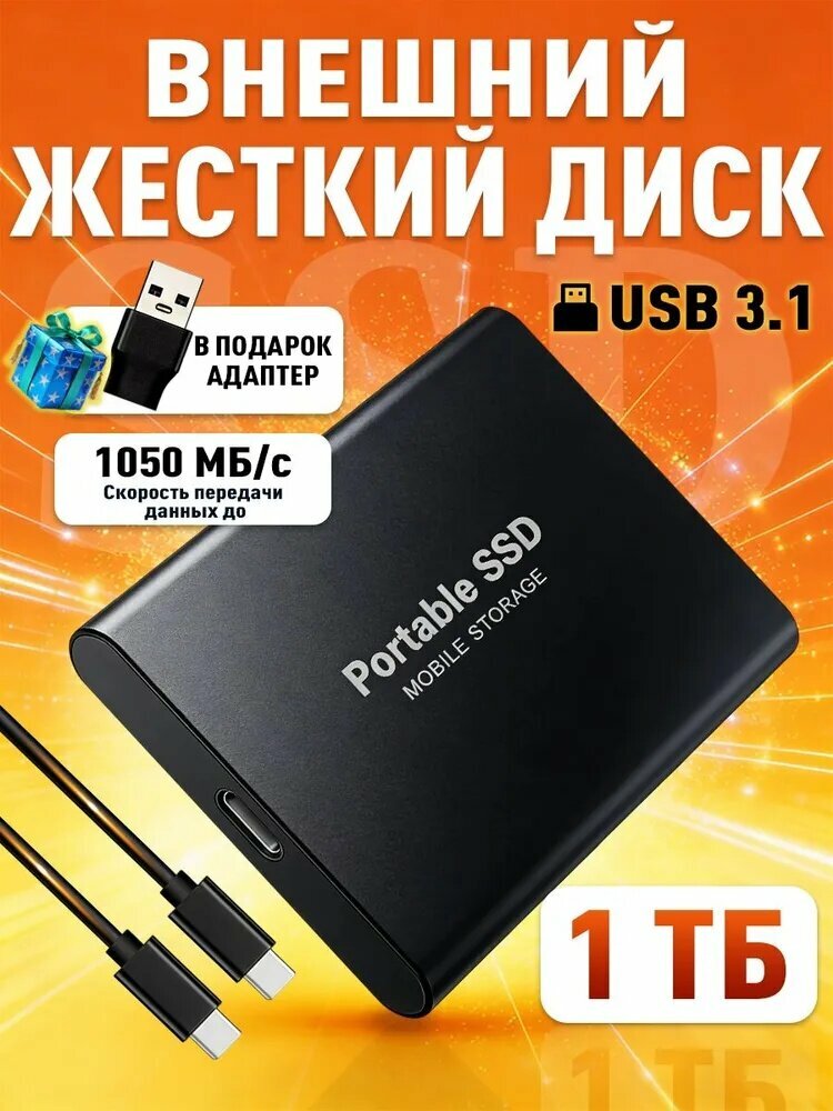 Жесткий диск QOBB, 1ТБ, кабель Type-C, переходник MINI USB, белый/черный матовый