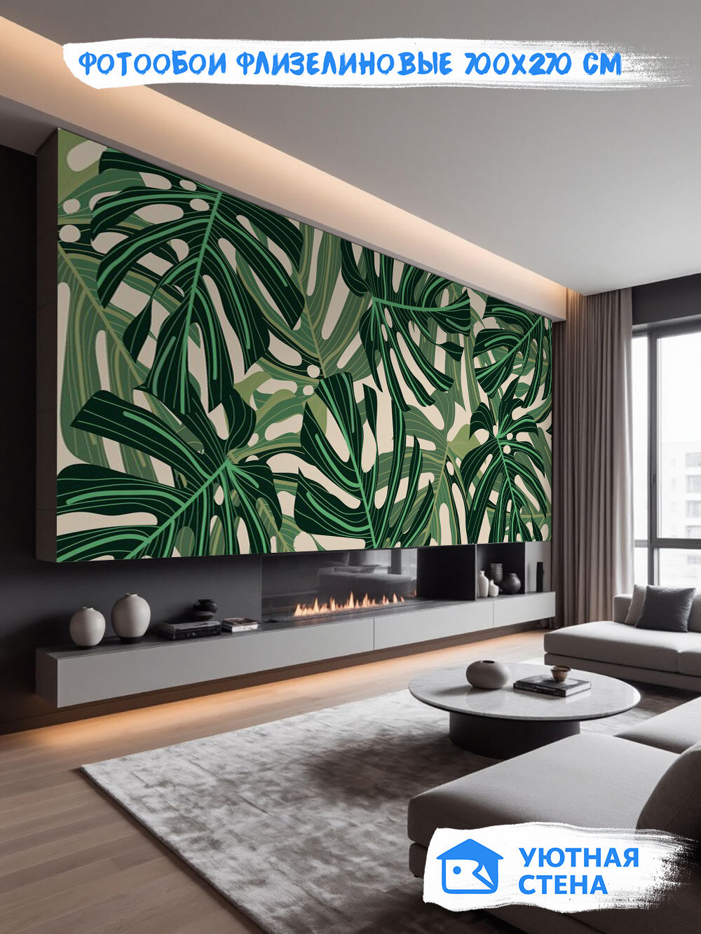 Фотообои Уютная стена "Полосатые листья монстеры", флизелиновые, 700х270 см