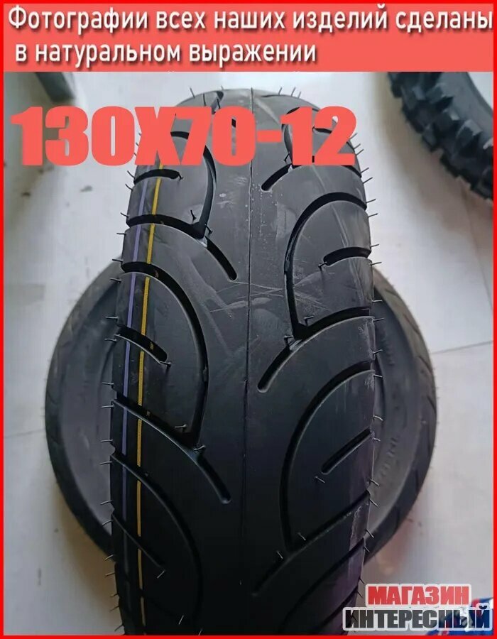 Мотошины 130/70 R12-c Мотошины 130/R12 62 J