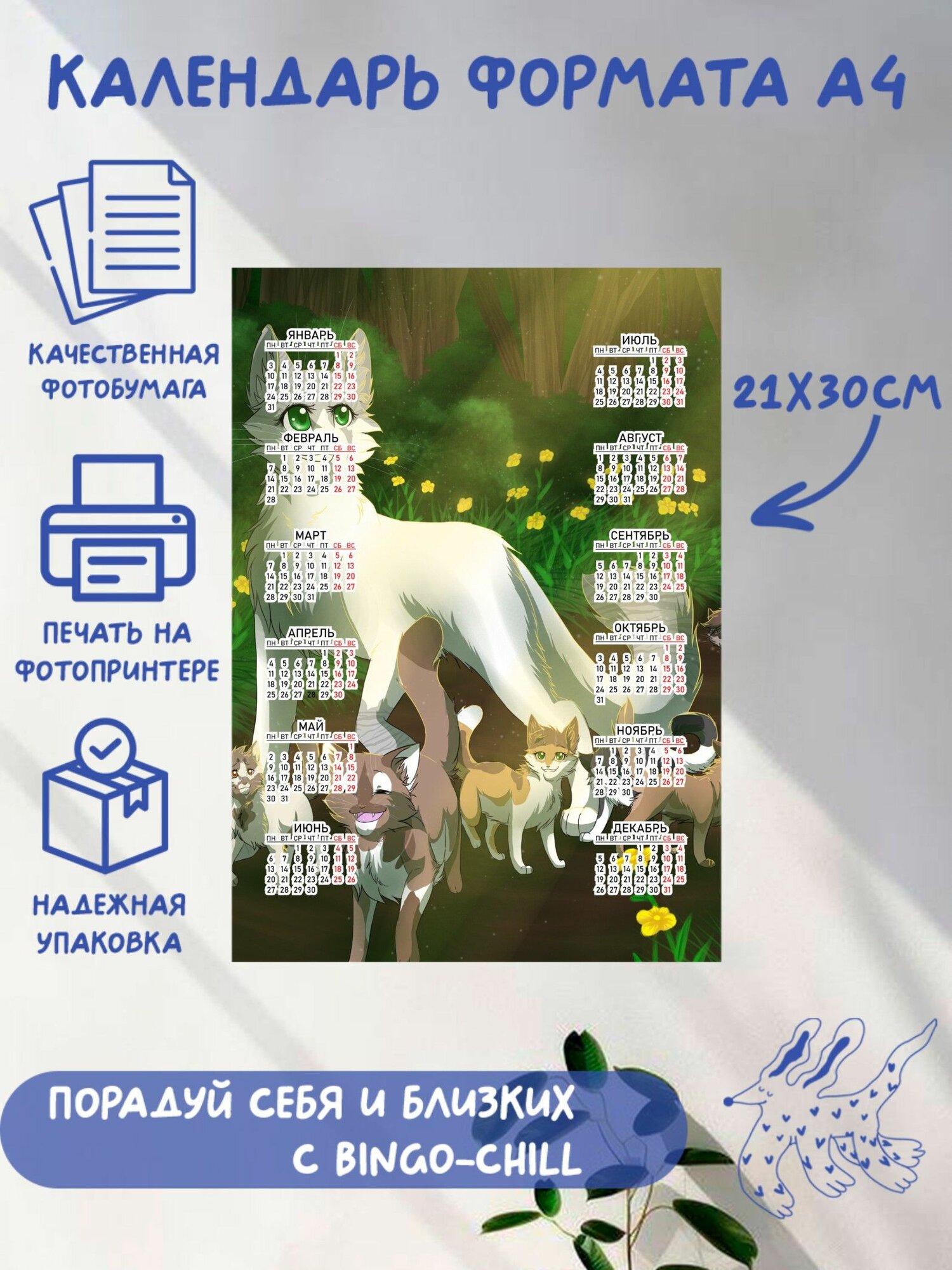 Календарь формата А4 с принтом "Коты воители"