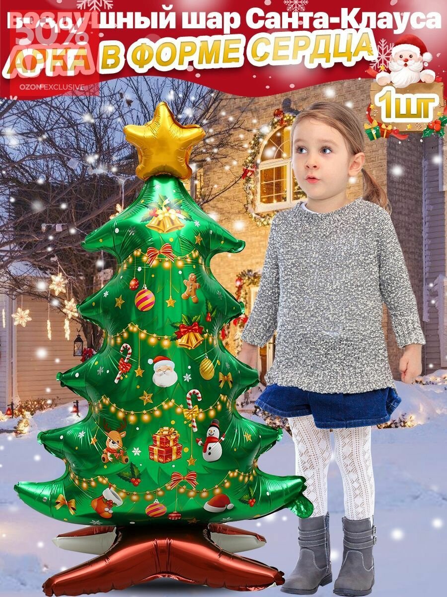 Рождественская елка, большой воздушный шар из алюминиевой фольги ,61*96cm,1шт