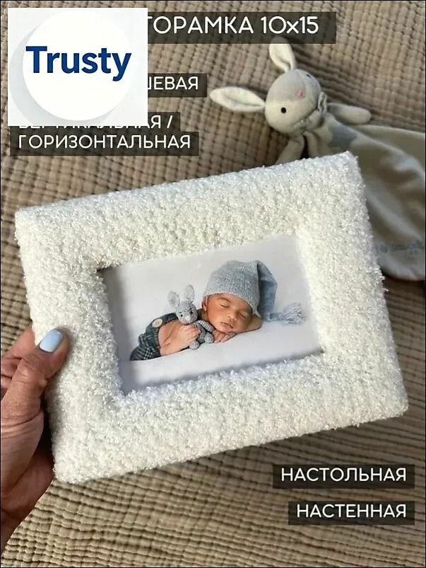 Фоторамка "Фоторамка Рамка для фото 10х15 детская плюшевая", 1 фото