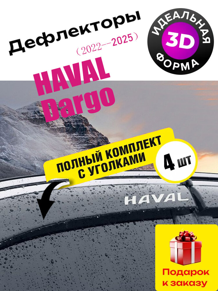 Дефлектор для окон, 4 шт.