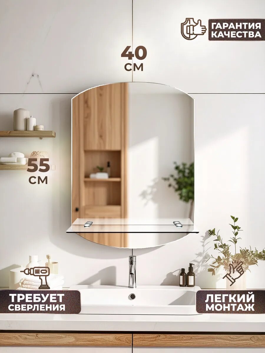 Зеркало для ванной United Goods, 40x55см, с полочкой, настенное