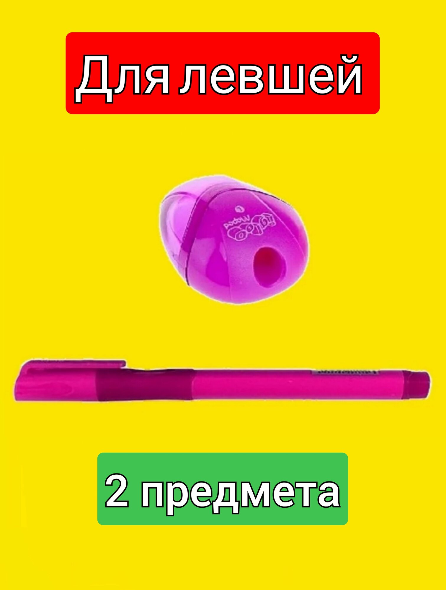 Точилка пластиковая Maped "I-Gloo" для левшей, 1 отверстие, контейнер (цвет для девочки) + Подарок ручка для левшей