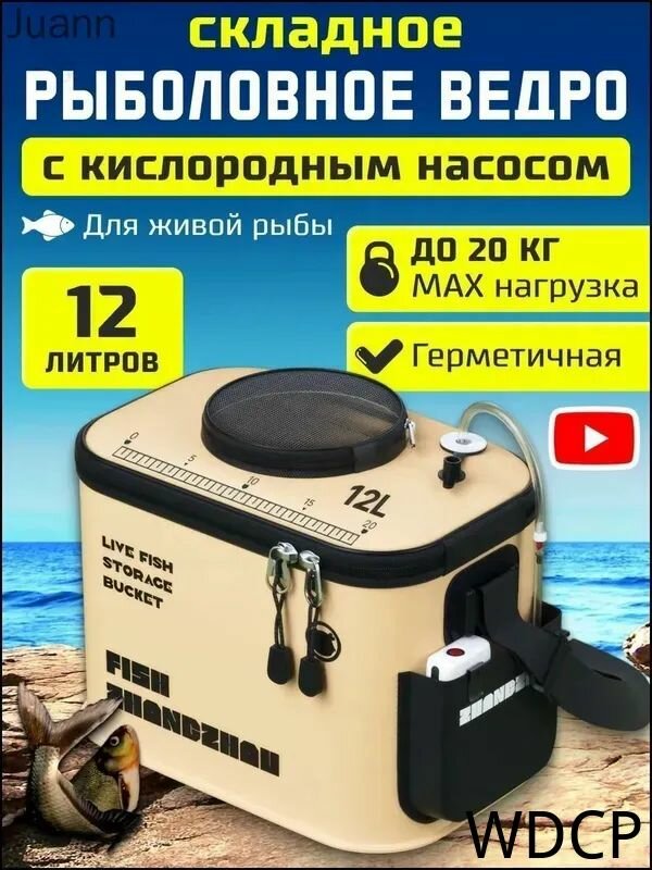 Кан рыболовный, складное ведро с крышкой для рыбалки.