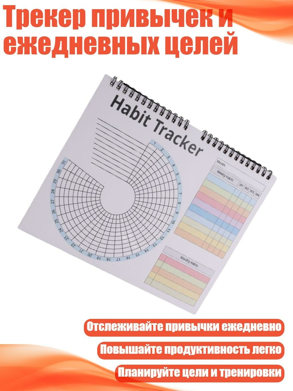 Трекер привычек и ежедневных целей, Стиль 2