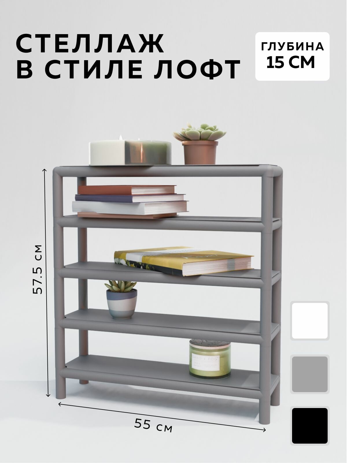 Стеллаж CUBE в стиле лофт металлический, 5 полок, 15х55x57,5 см, Серый, Delta-Loft