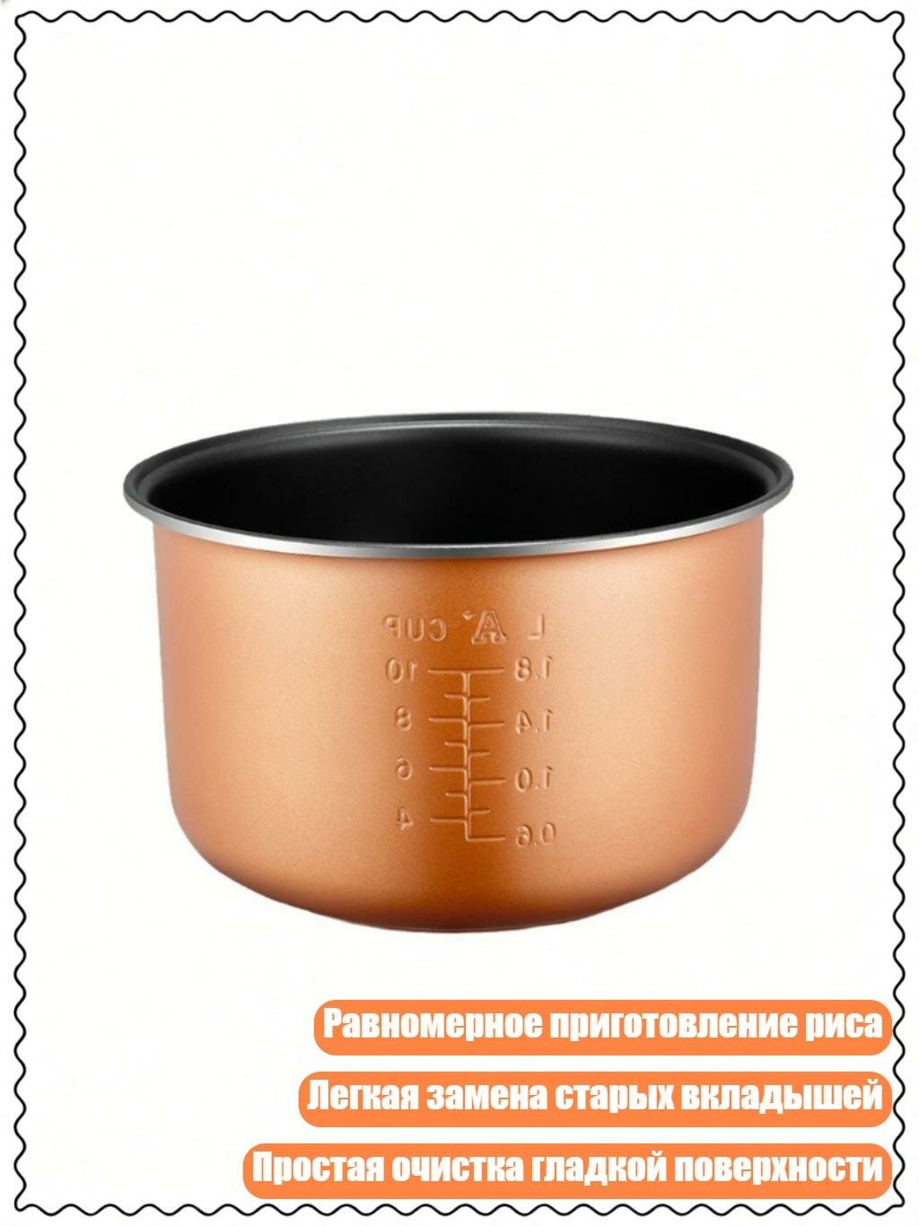 Неприлипающая внутренняя чаша для рисоварки, 3L