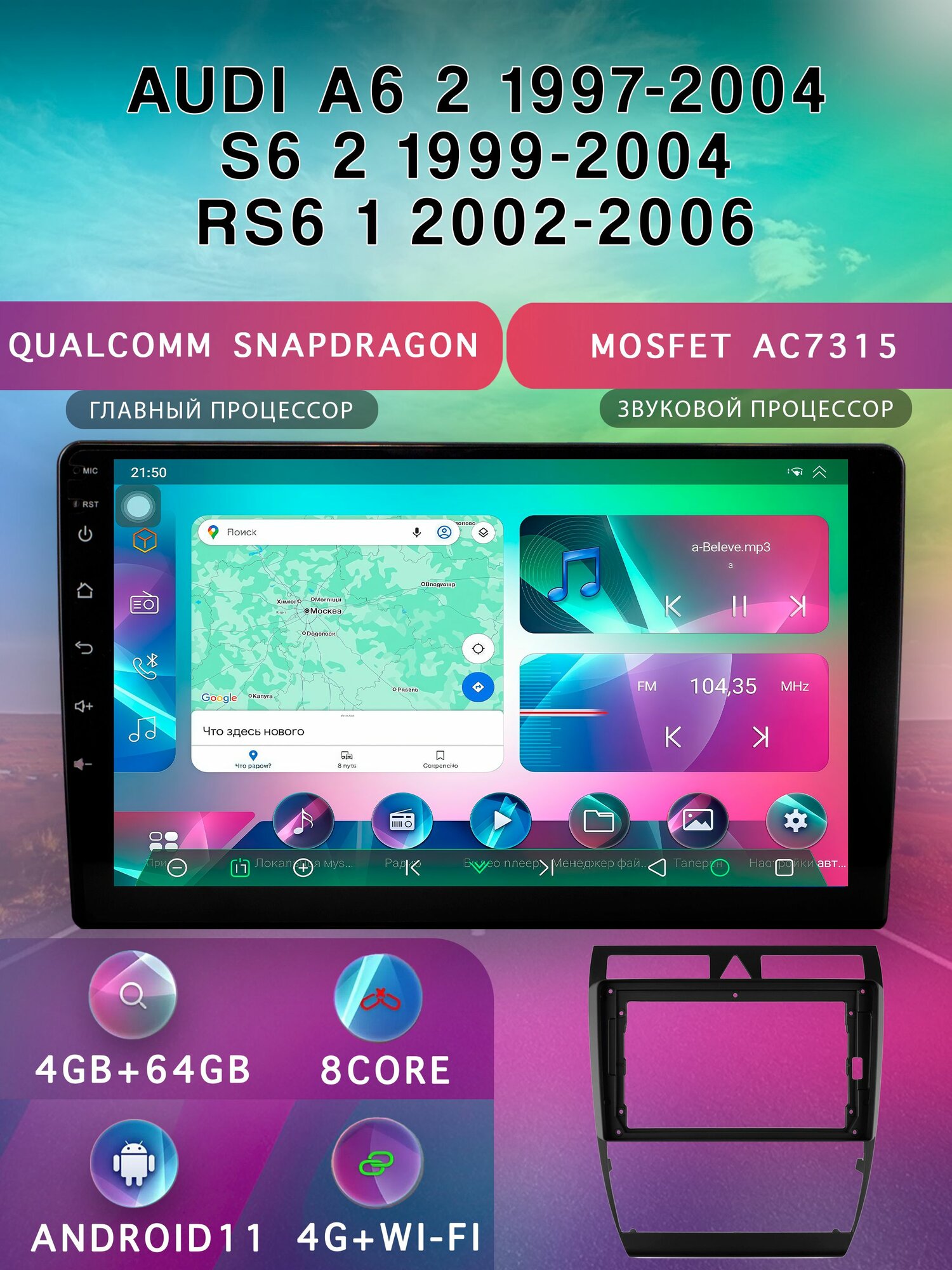 Автомагнитола Multimedia Factory X661 Audi A6/Ауди А6/4+64GB магнитола Android 11/2din головное устройство мультимедиа