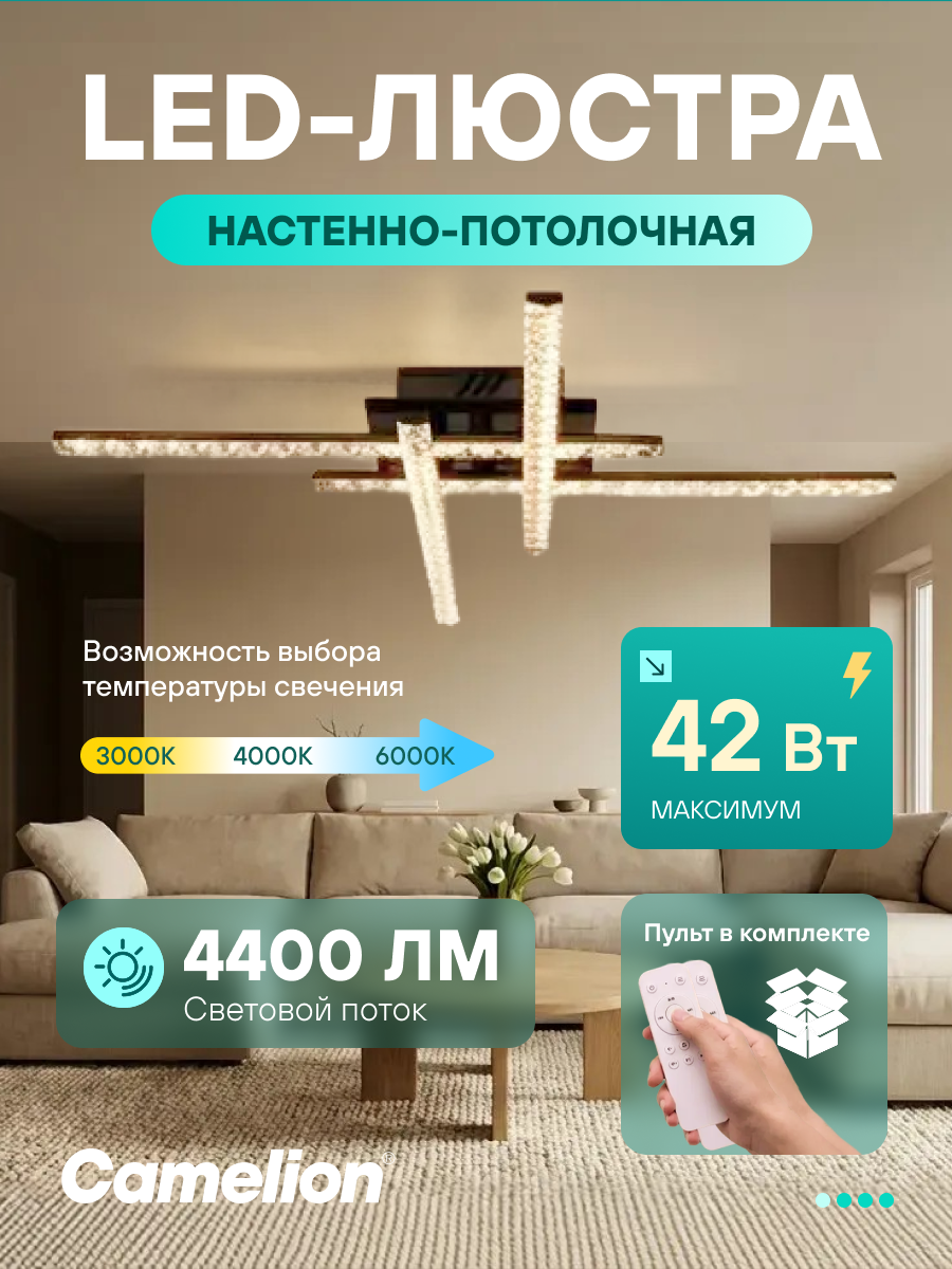 Светильник потолочный Camelion светодиодный LCL-1052, люстра