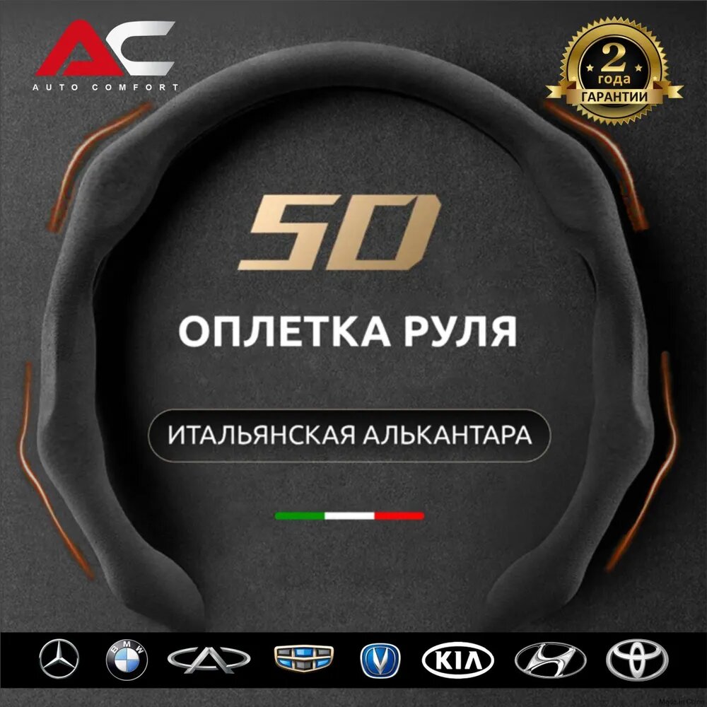 Оплетка на руль, диаметр 37 см, 1 шт.